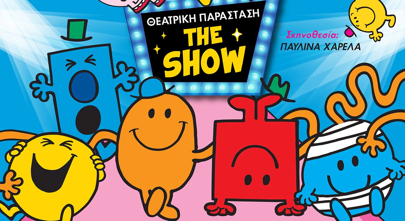 "Μικροί Κύριοι - Μικρές Κυρίες The Show" απόψε στο Ανοιχτό Θέατρο Μουδανιών