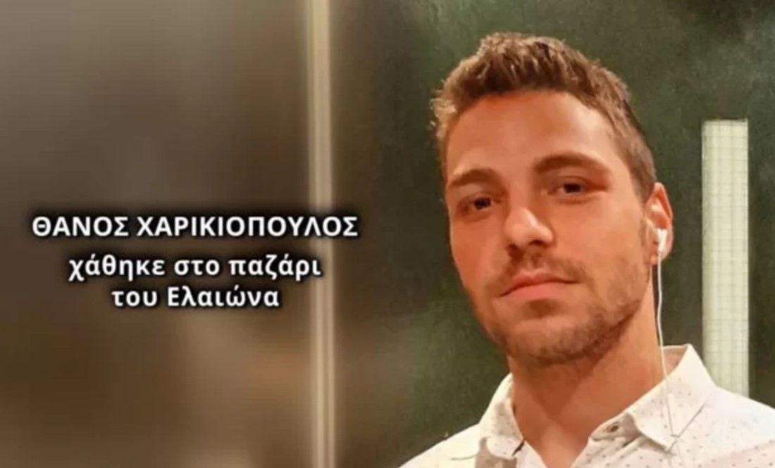 Θρίλερ με την εξαφάνιση του 27χρονου Θάνου: "Δεν θα έρθεις ξανά στη ...