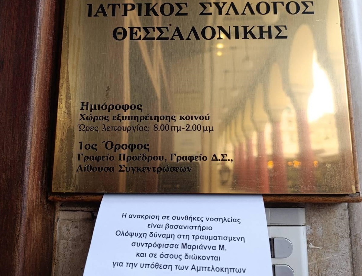 Θεσσαλονίκη: Παρέμβαση αντιεξουσιαστών στον Ιατρικό Σύλλογο για την ...