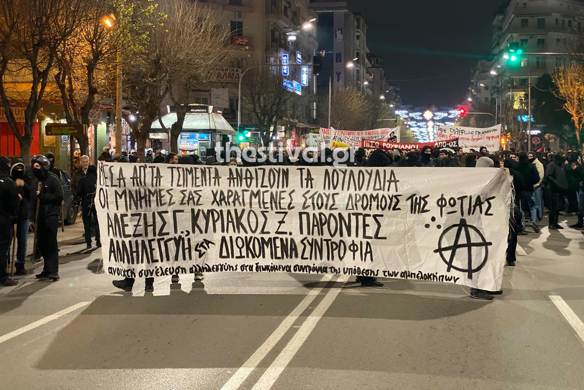 Θεσσαλονίκη: Πορεία αντιεξουσιαστών για την επέτειο δολοφονίας του ...