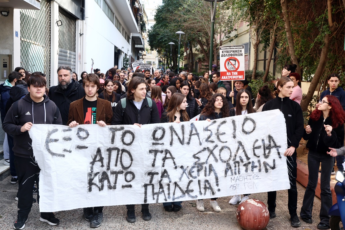 Επιστολή μαθητών προς το Ίδρυμα Ωνάση: Απαιτούμε να μην προχωρήσουν τα ...