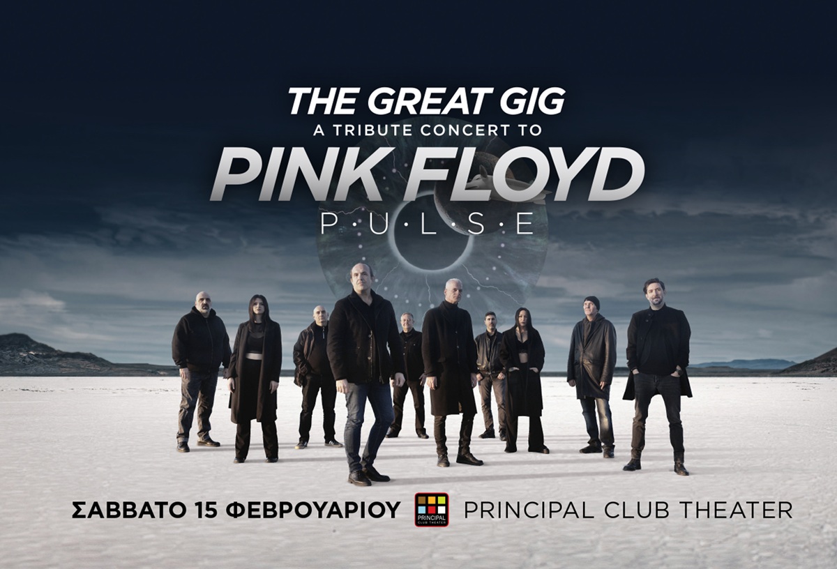 Θεσσαλονίκη: Οι Great Gig γιορτάζουν 20 χρόνια απόψε στο Principal Club ...