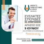 Ανοικτό Πανεπιστήμιο Κύπρου: Προγράμματα Σπουδών 2025 - 2026