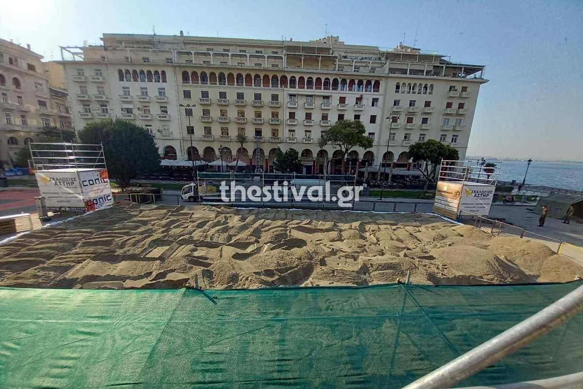 Η πλατεία Αριστοτέλους μεταμορφώθηκε σε γήπεδο με άμμο για το μεγάλο ...