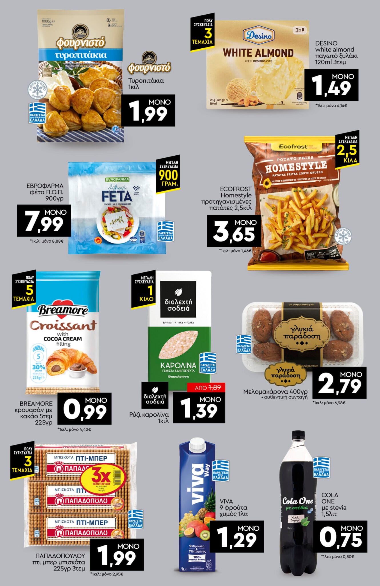 Black Friday 4ημερο στα Discount Markt! Τιμές και δώρα που δεν ξανάγιναν!