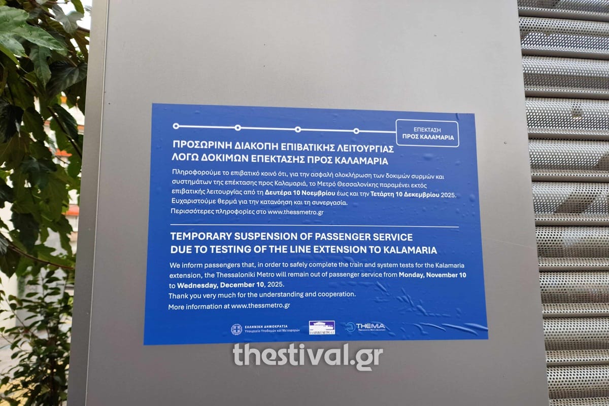Θεσσαλονίκη: Βροχή και διακοπή λειτουργίας του μετρό έφεραν κίνηση ...