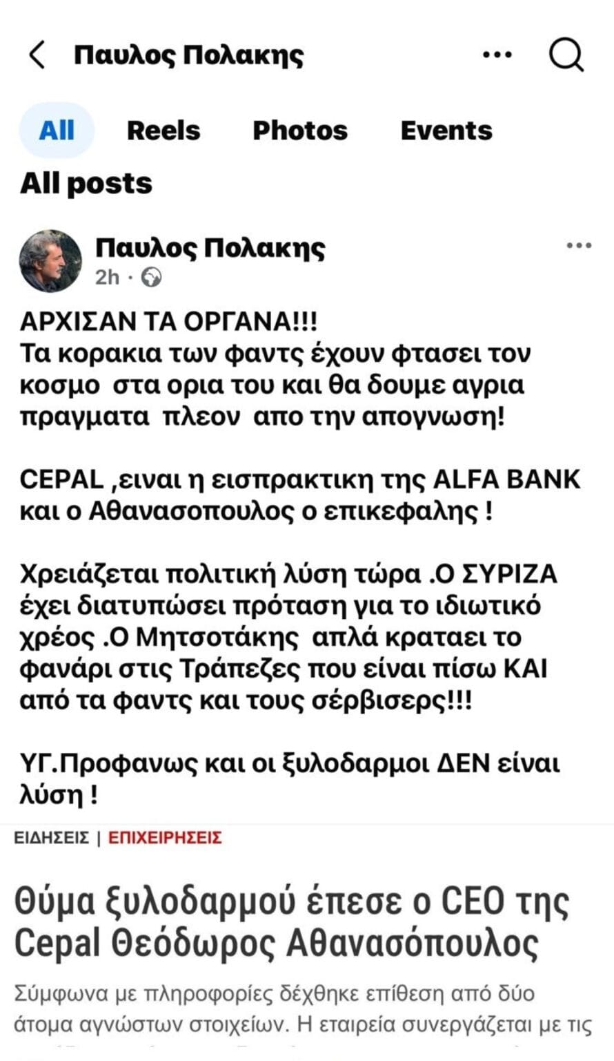 "Αδιανόητη η ανάρτηση Πολάκη" λέει ο Μαρινάκης - Τι έγραψε ο βουλευτής ...